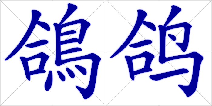 Calligraphy – Bird – Double Happiness Studio MH